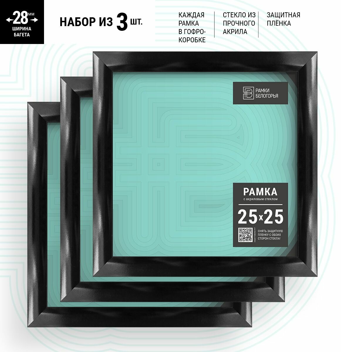 Фоторамки 25х25 черные набор коллаж В коробке (гарантия целости!), набор фоторамок на стену коллаж в детскую из пластика, квадратные фоторамки, рамка настенная, РБ, 3 шт.