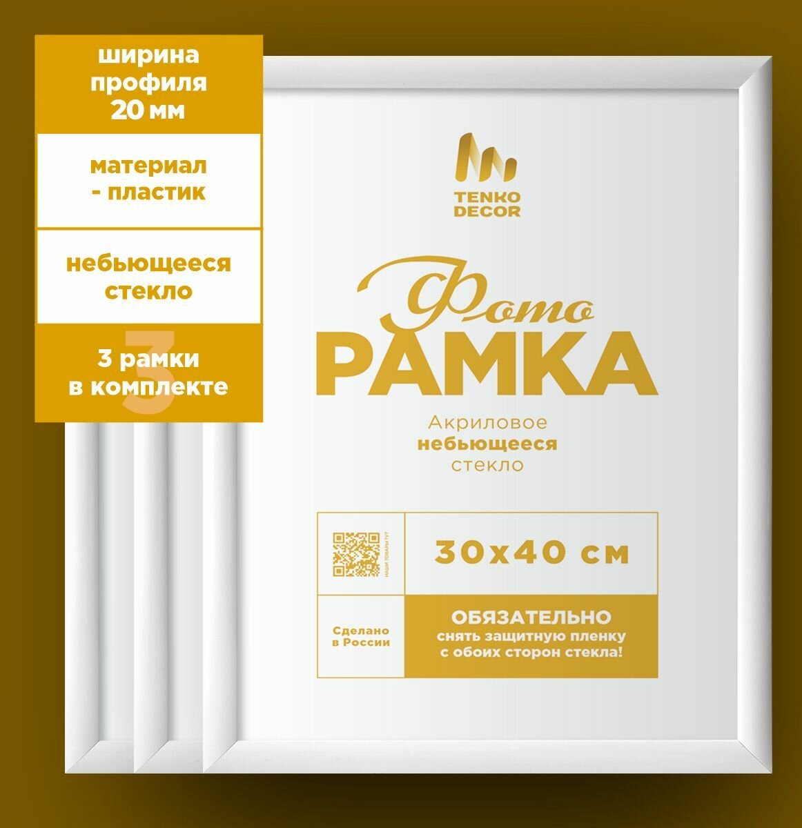 Рамки 30х40 см а3 для фото 20 ММ ширина багета (гарантия целости!) В коробке, рамка для грамоты а3, диплома, постеров, сертификата, 30*40, Tenko, белые