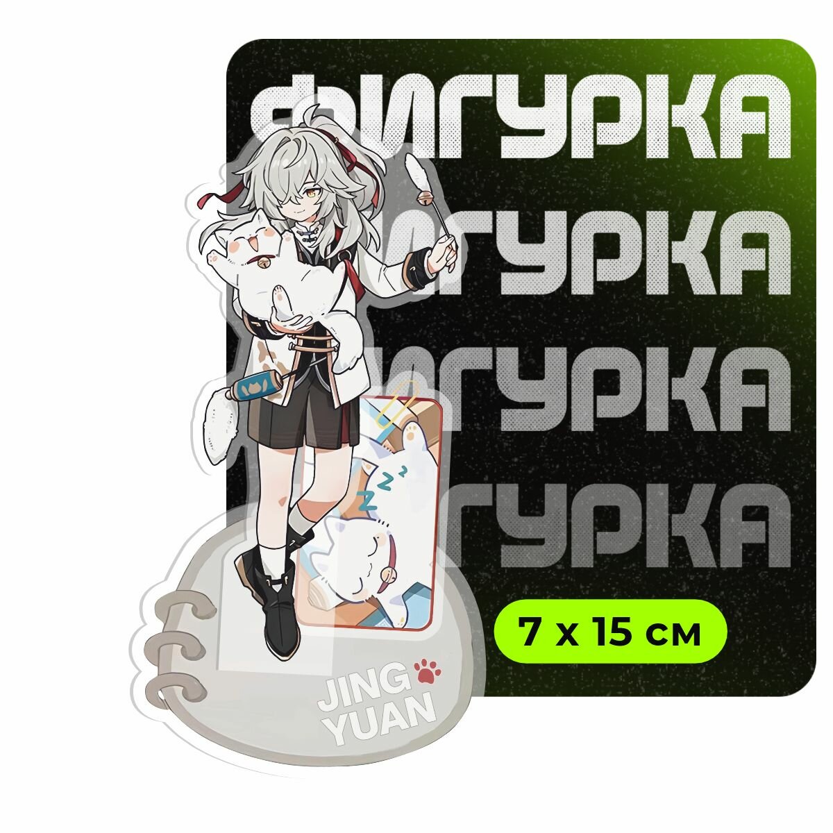 Фигурка акриловая Honkai Star Rail Цзинь Юань