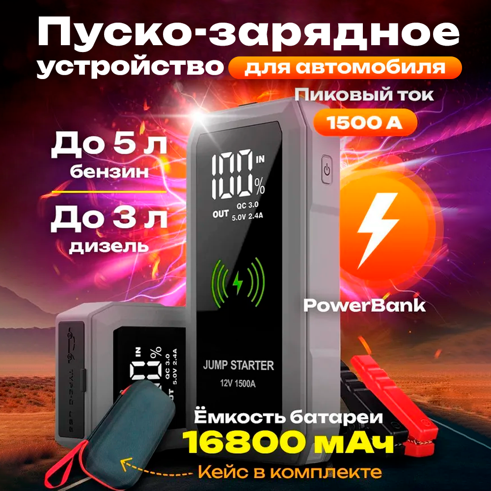 Пусковое зарядное устройство