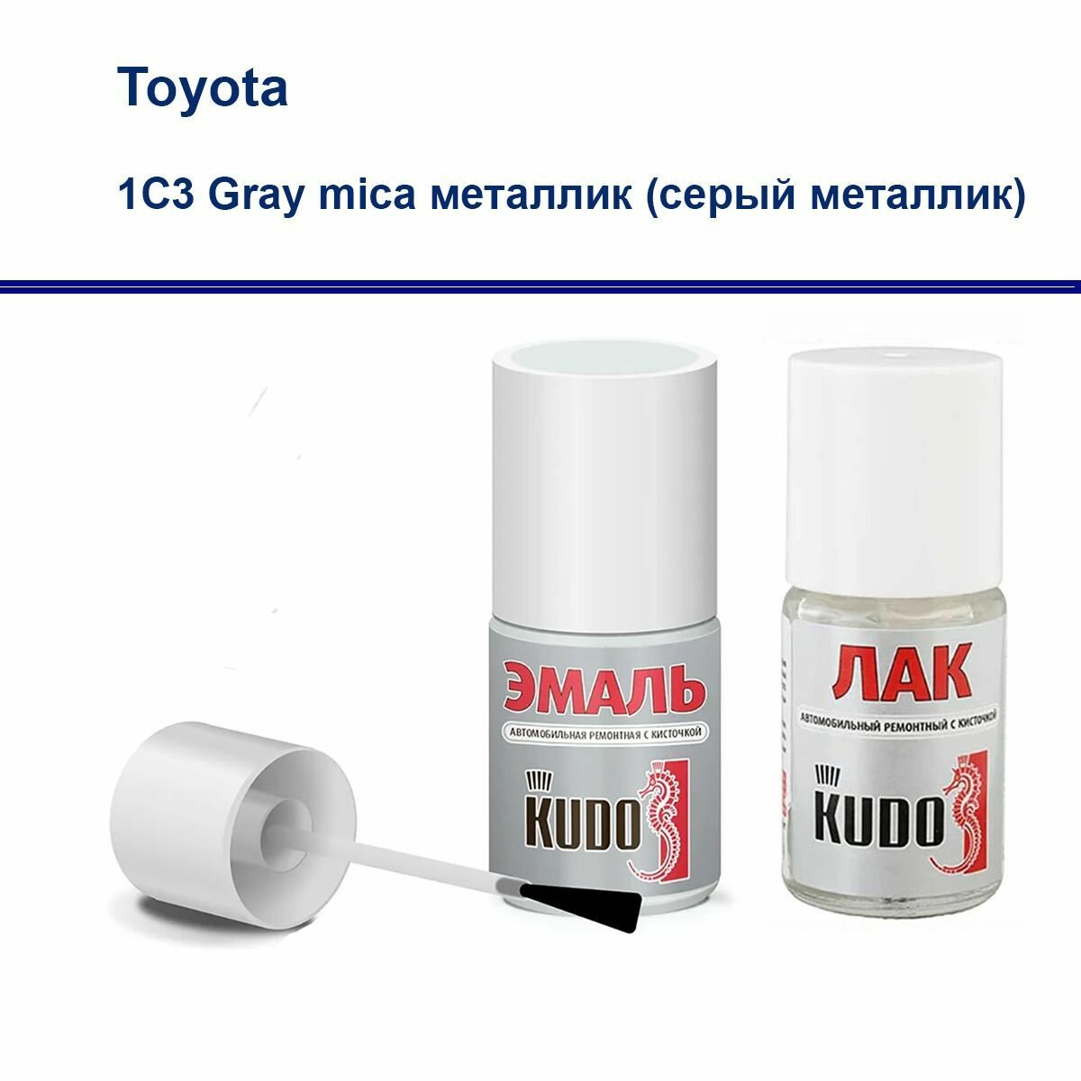 Набор для подкраски сколов и царапин для Toyota краска и лак Kudo с кистью 1C3 Gray mica металлик серый металлик