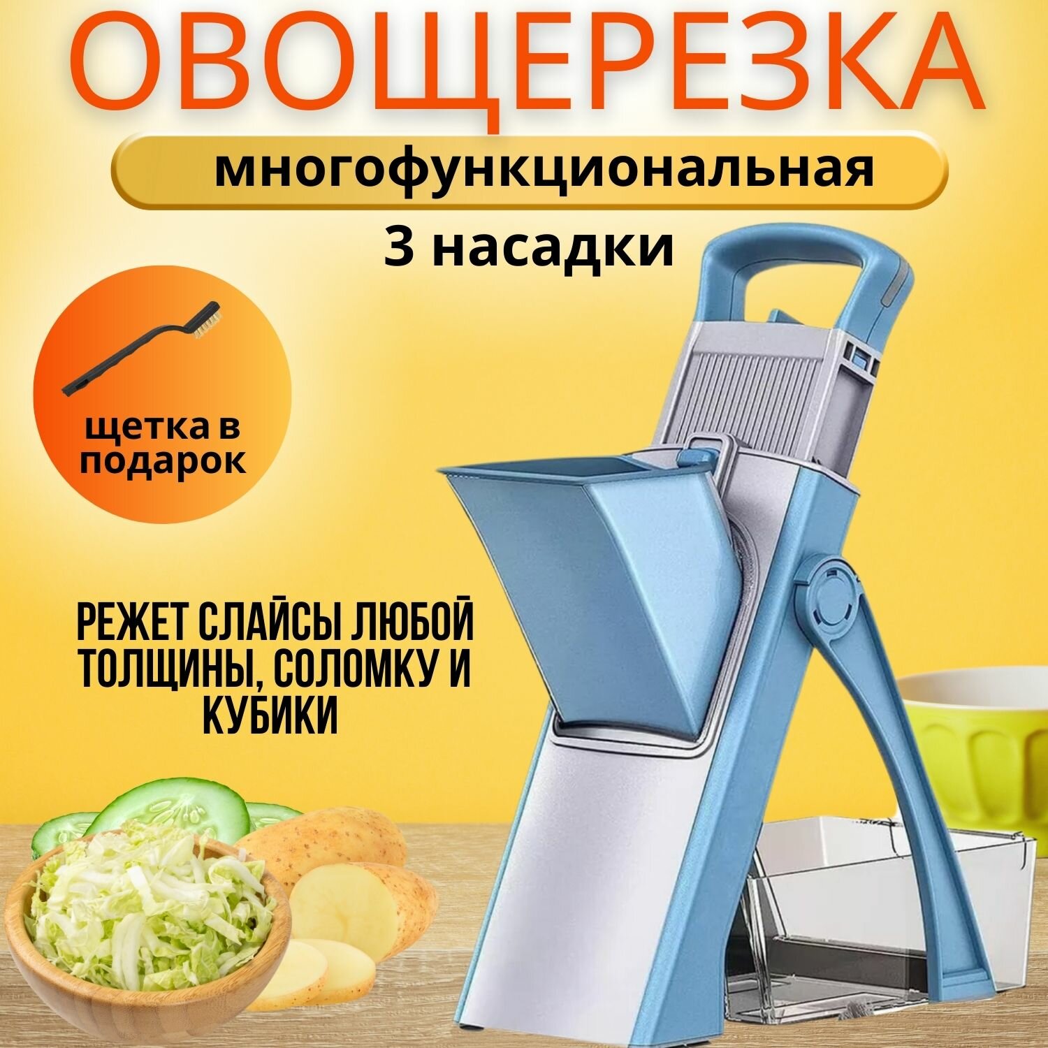 Овощерезка ручная многофункциональная c контейнером, мультирезка слайсер для нарезки овощей и фруктов подарок на день рождения, 8 марта