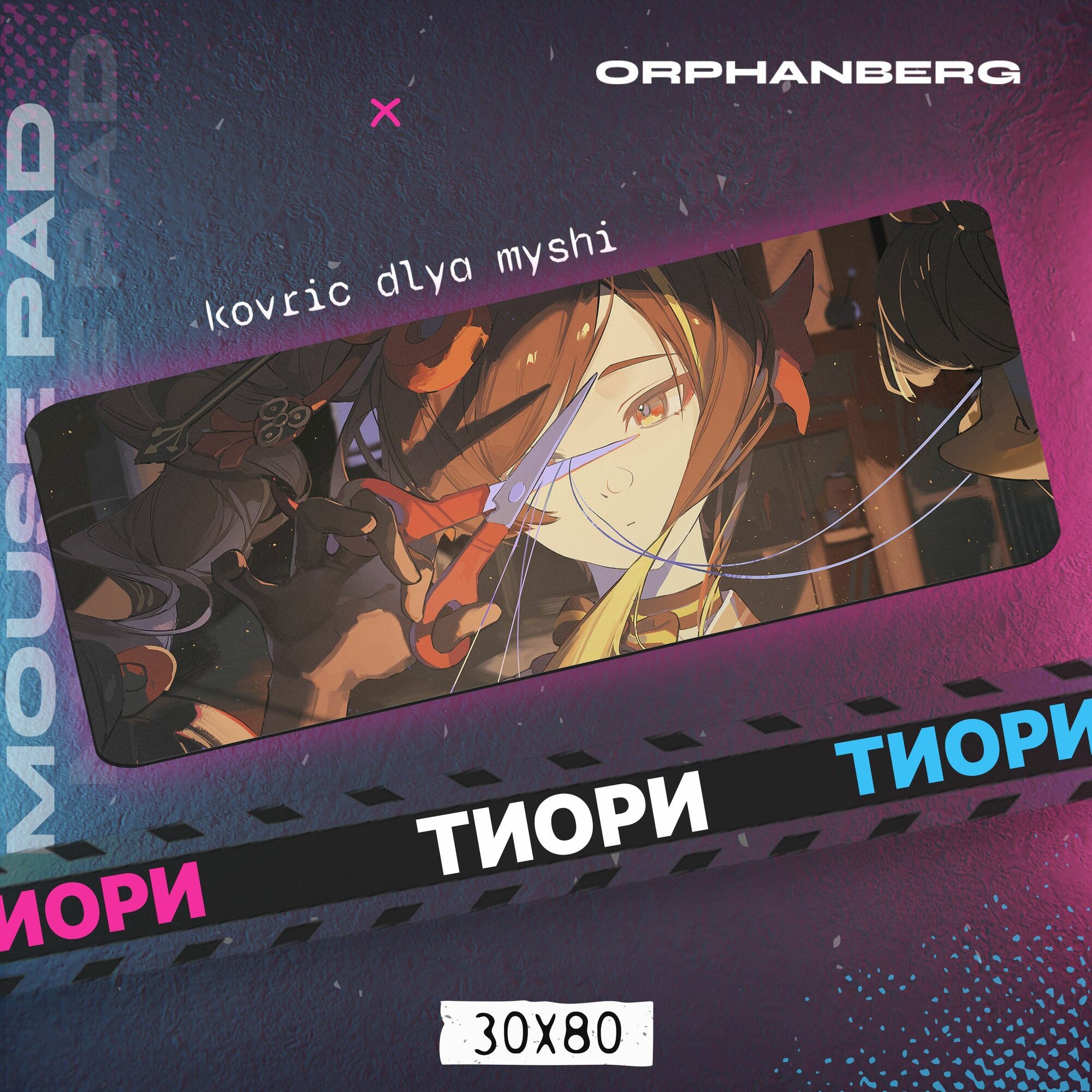 Коврик для мыши большой Genshin impact Тиори