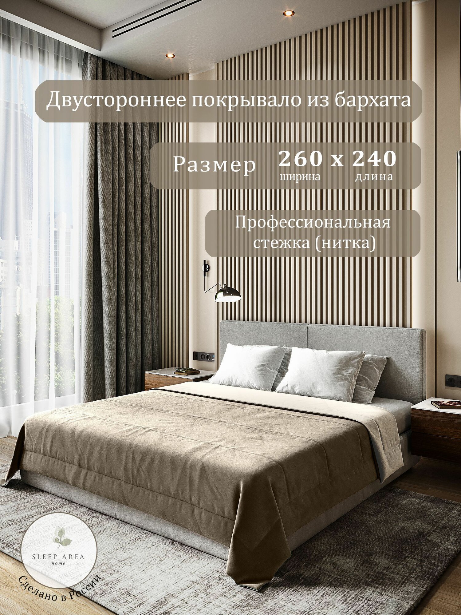 Sleep Area home, Покрывало на кровать 240х260 см стеганое двустороннее, покрывало на кровать 200х220 бархатное