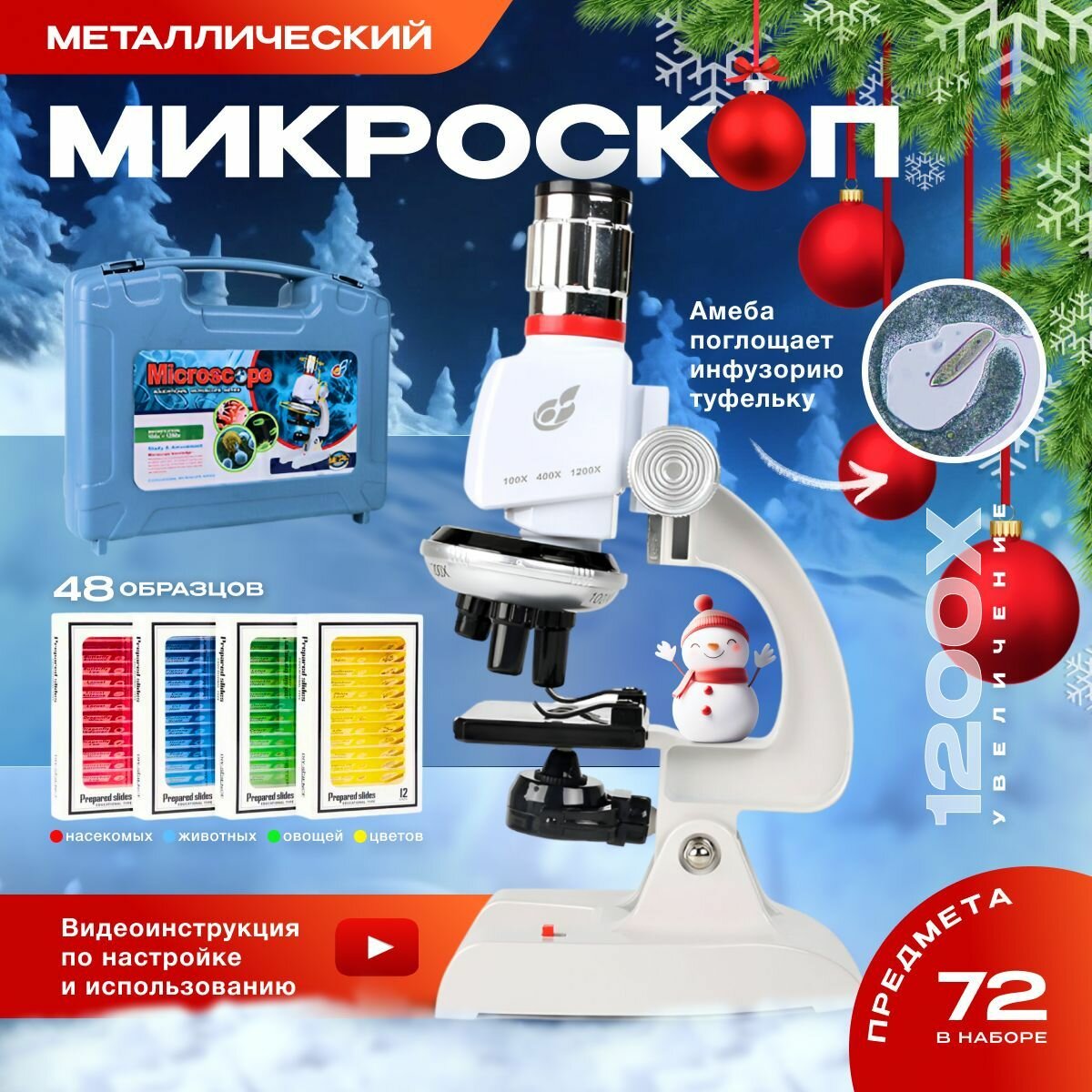 Микроскоп, L1200, полный комплект подходящих коробок