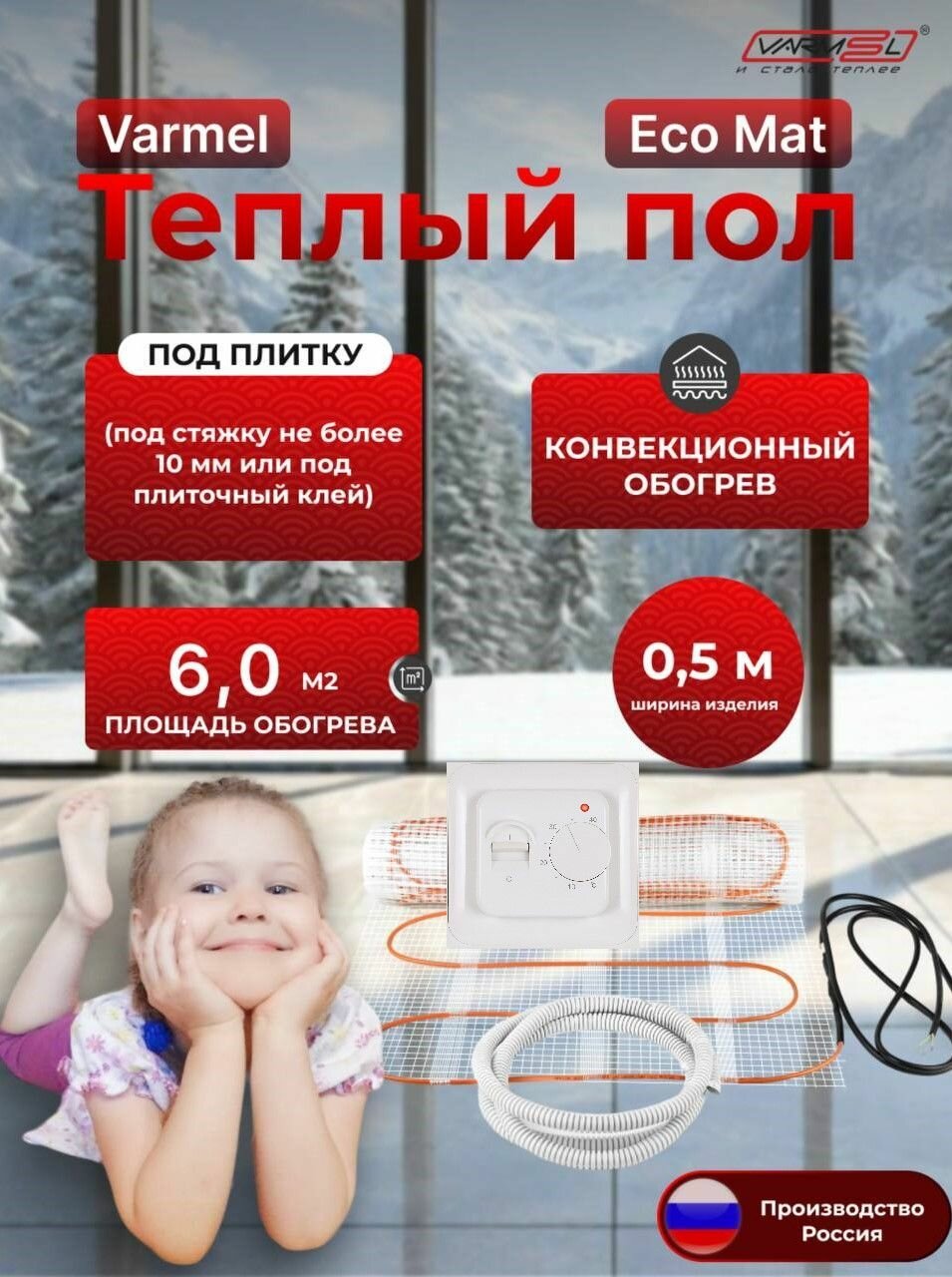 Тёплый электрический пол Varmel Eco Mat 6,0 м2 + 70.26 терморегулятор / Нагревательный мат