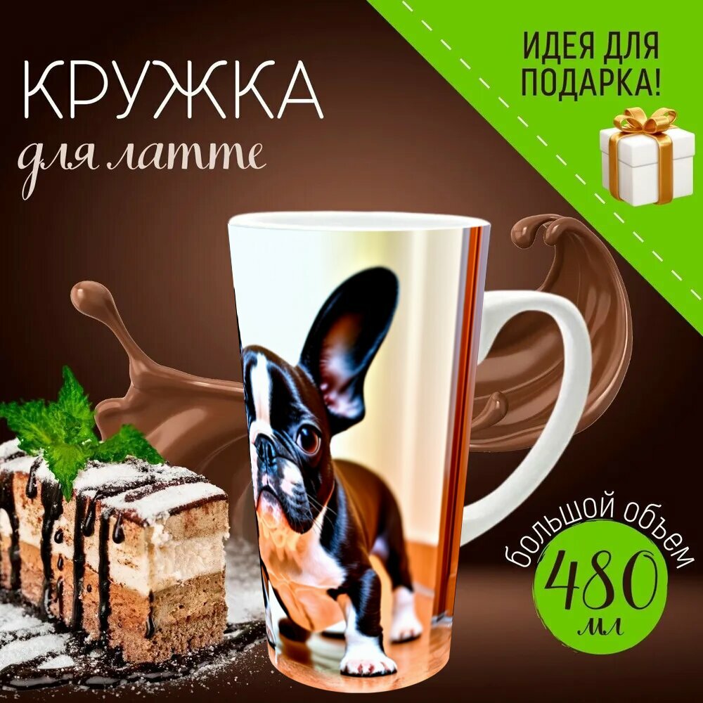 Кружка латте керамическая большая для чая и кофе с прикольным принтом "Щенок бостон-терьера, с забавными ушками и игривыми манерами, ворующий обувь в коридоре" 500 мл.