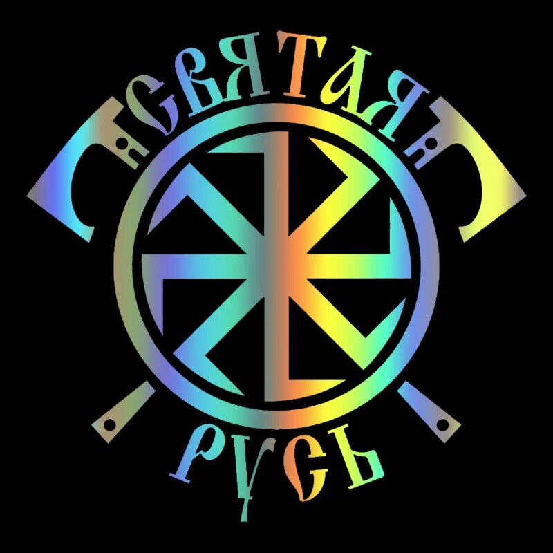 Наклейки на авто святая русь водонепроницаемые наклейки на машину наклейка для авто автонаклейка стикер этикеты винила наклейки стайлинга автомобилей украшения на бампере автомобиля заднее стекло 41244 Laser, 20x20 cm