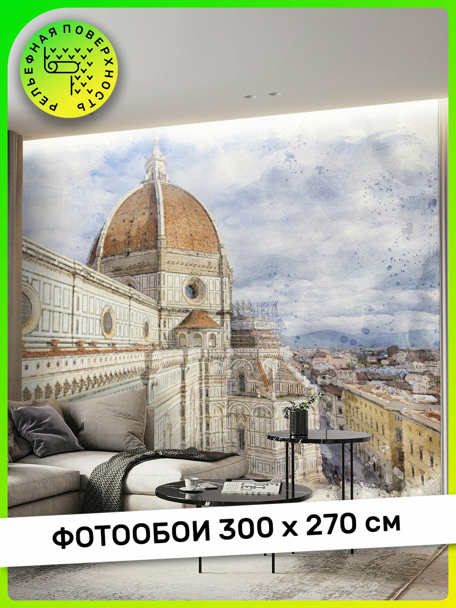 Фотообои, обои Город рисунок на стену, в зал, гостиную, спальню, на кухню, 300 см x 270 см