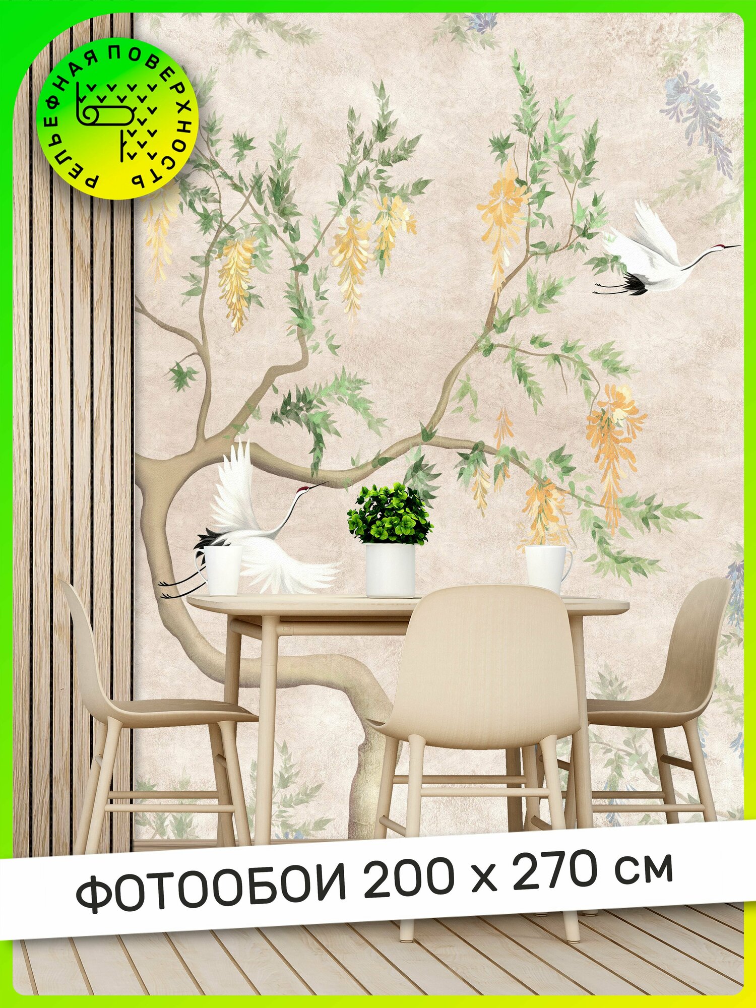 Фотообои, обои Растения на стену, в зал, гостиную, спальню, на кухню, 200 см x 270 см