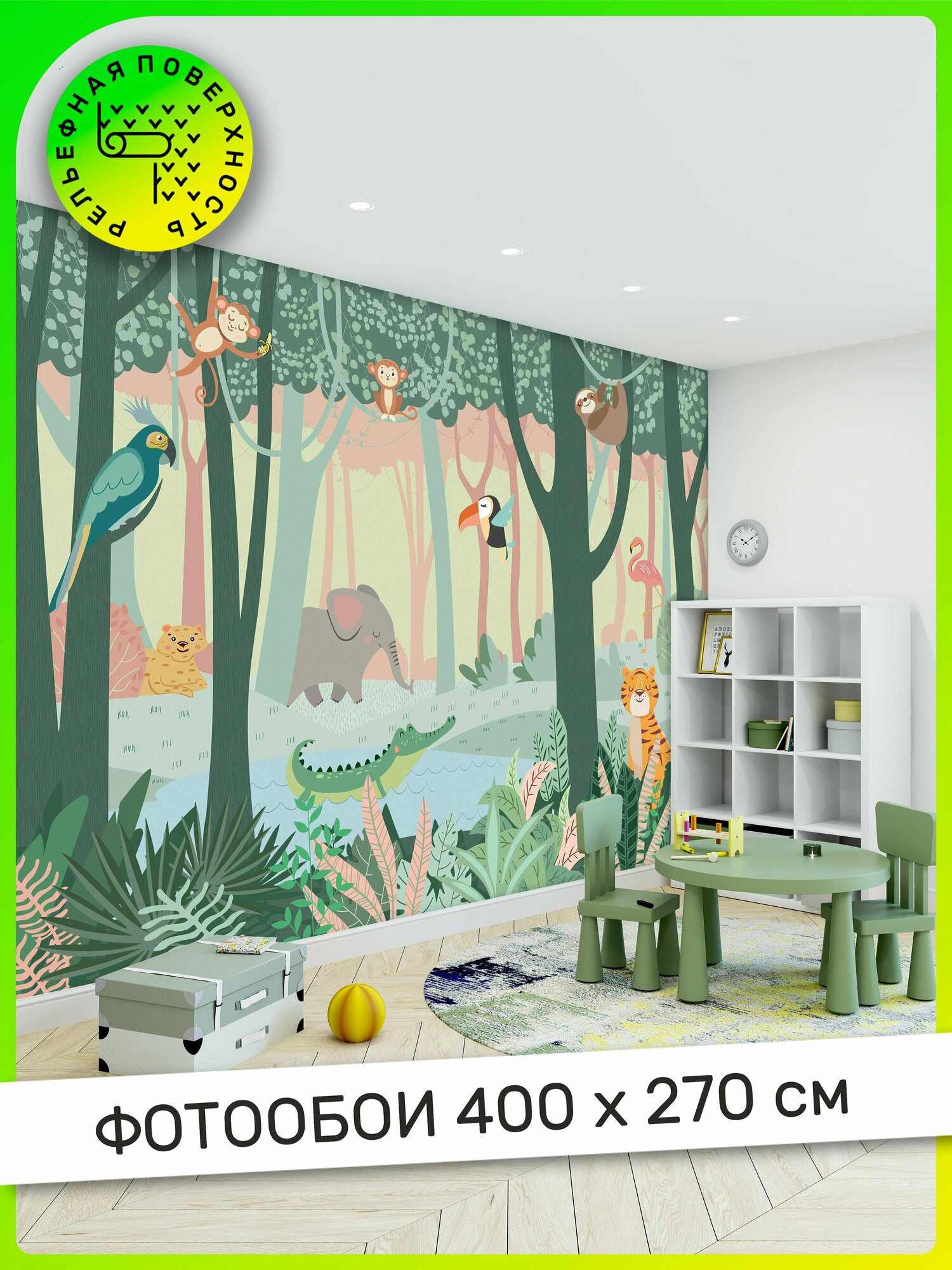 Фотообои детские Джунгли лес, 400х270 см