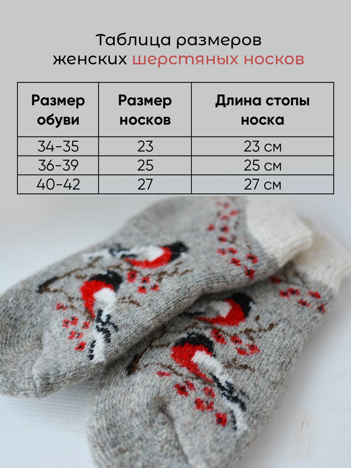 Носки  тёплые шерстяные, размер 36-39, снегири/серый — фото 1