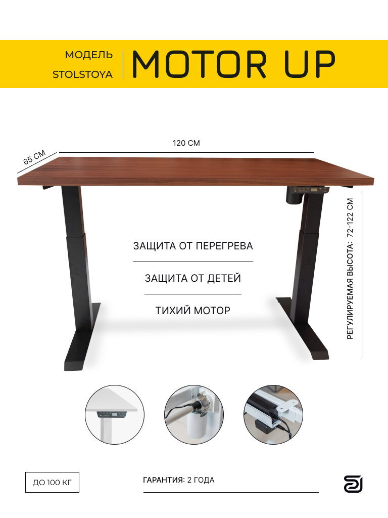 StolStoya Стол трансформер с регулировкой высоты мотор UP 120х65 SE211IBAO12065