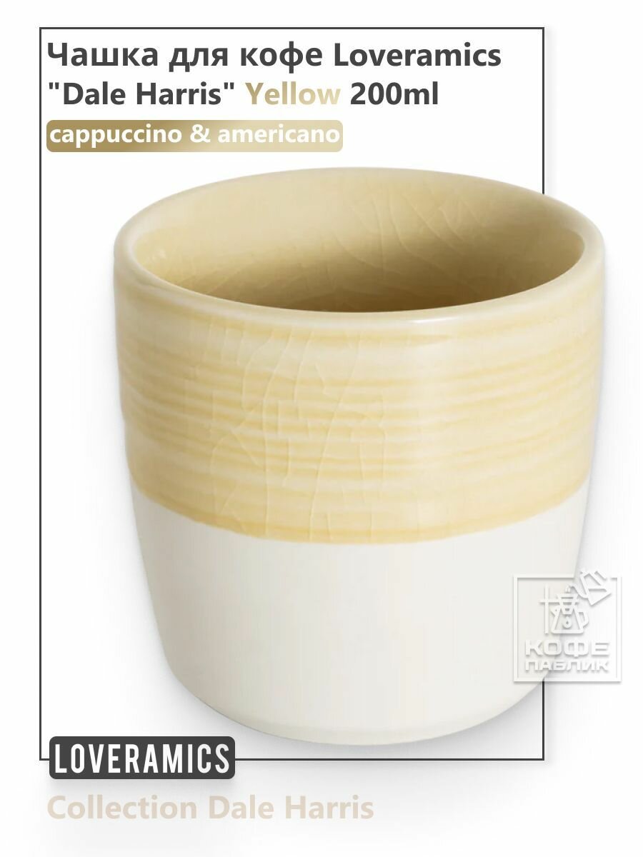 Чашка для кофе Loveramics "Dale Harris" 200 мл Yellow (жёлтая) C109-11BYE