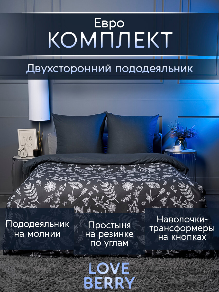 Постельное белье евро LOVEBERRY из перкаля, простыня на резинке 180х200