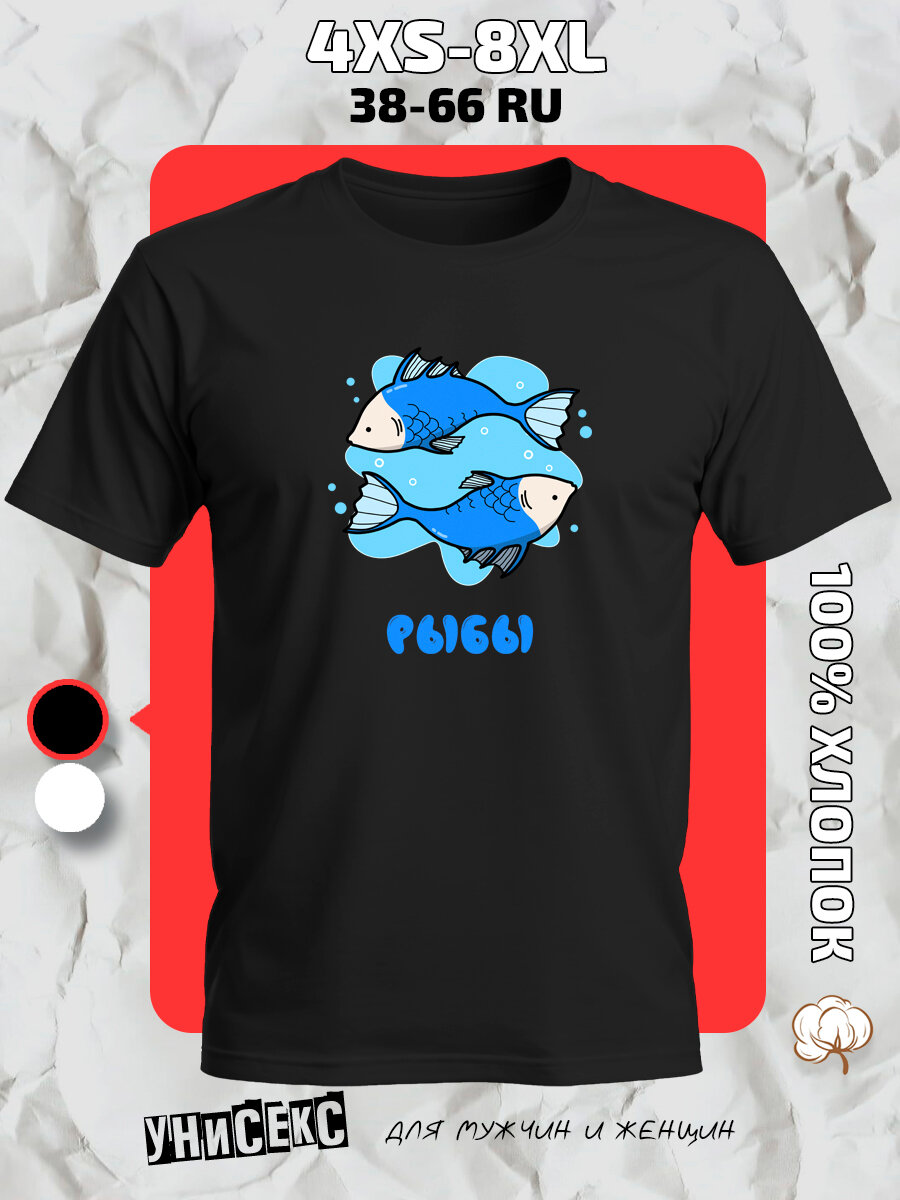 Футболка с принтом рыбы знак зодиака