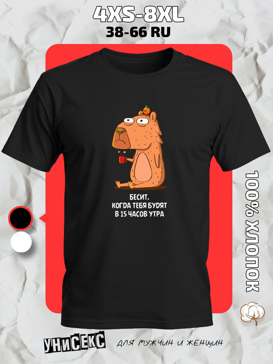 Футболка с принтом Капибара бесит