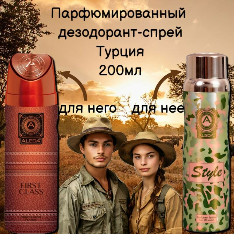 2 Дезодорант парфюмированный спрей женский Aleda Style, мужской First Class, 200 мл