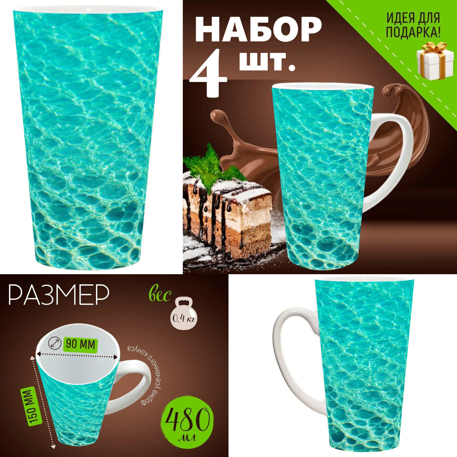 4 шт. Набор кружек с принтом "Текстура прозрачной воды" 500 мл.