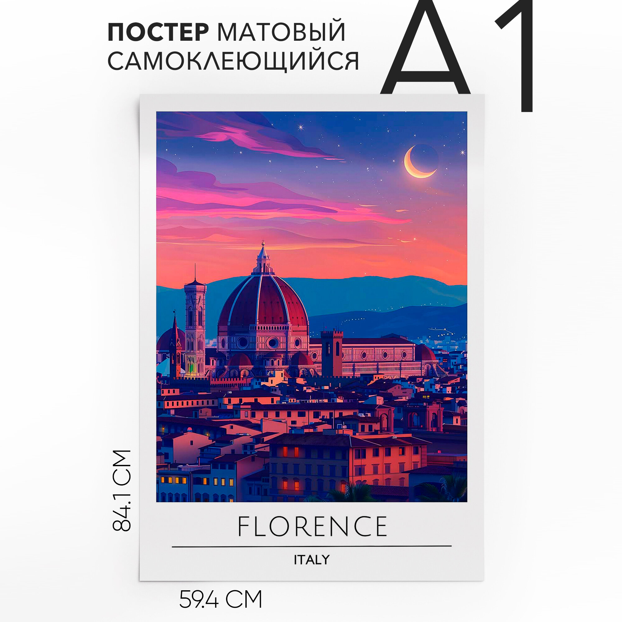 Постер на стену самоклеящийся, большой A1 Италия, влагостойкий, для декора