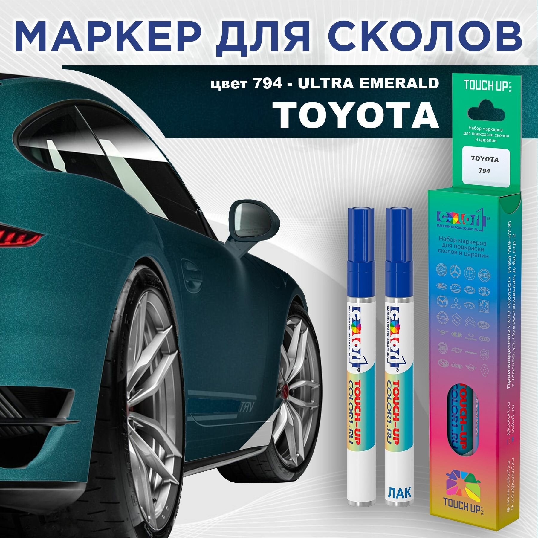 Маркер с краской COLOR1 для TOYOTA - ULTRA EMERALD, цвет 794
