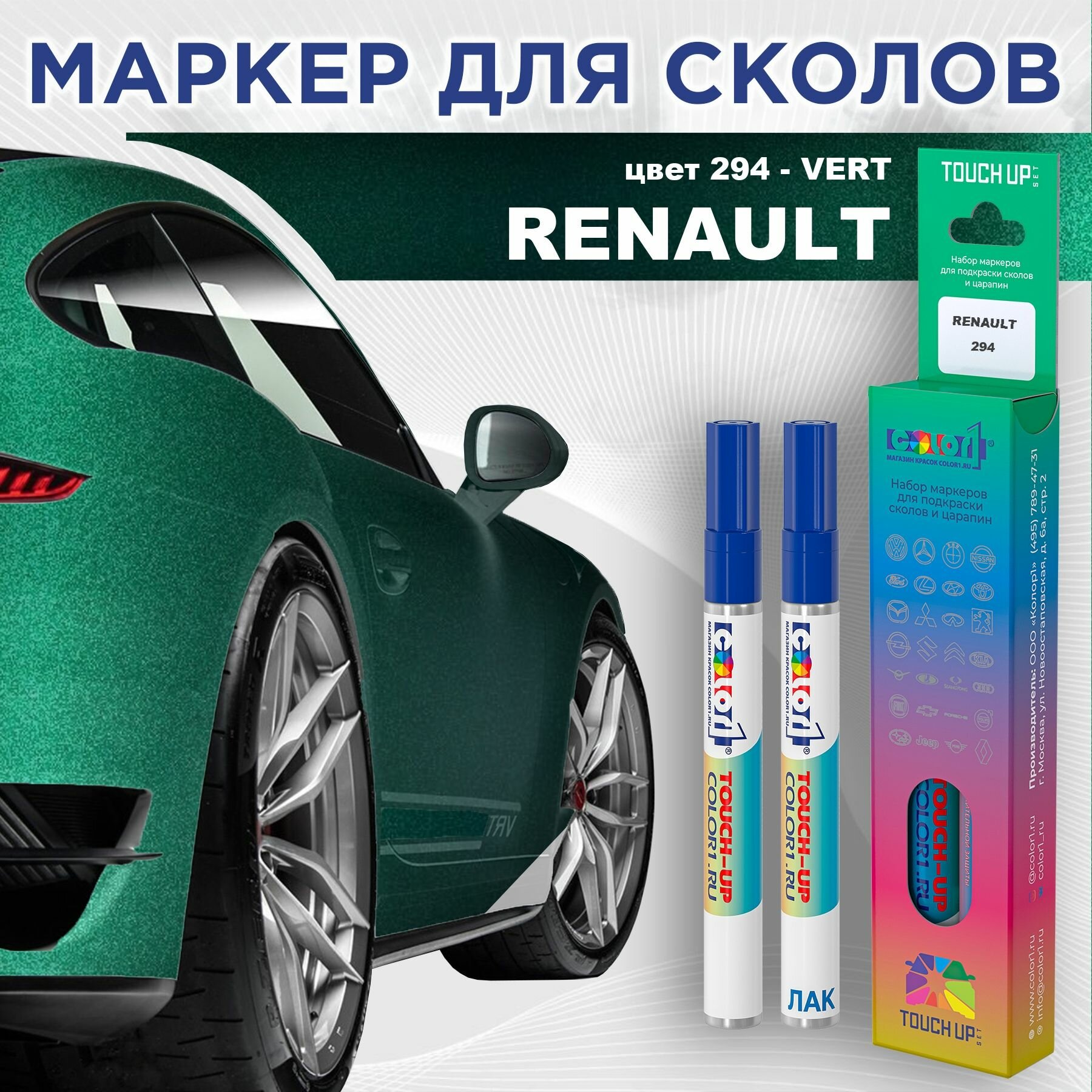 Маркер с краской COLOR1 для RENAULT - VERT, цвет 294