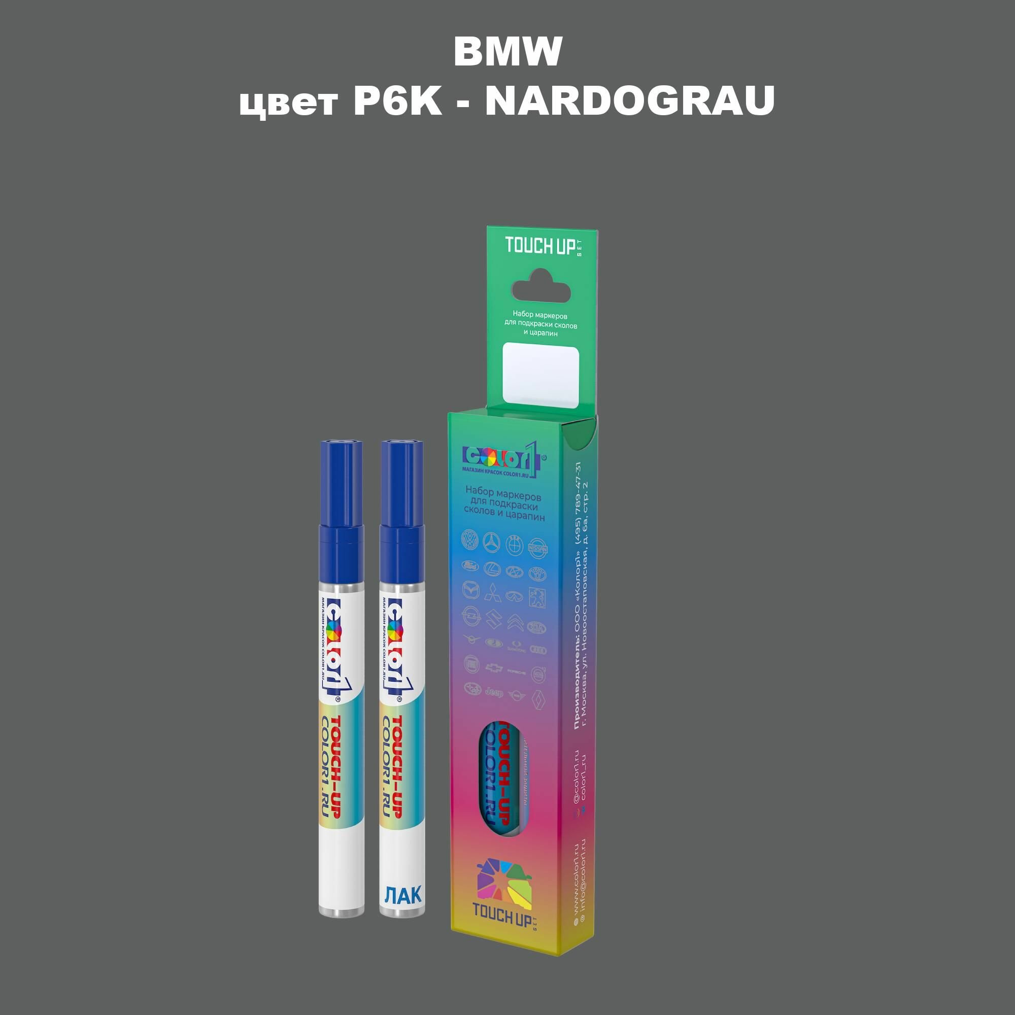 Маркер с краской COLOR1 для BMW - NARDOGRAU, цвет P6K