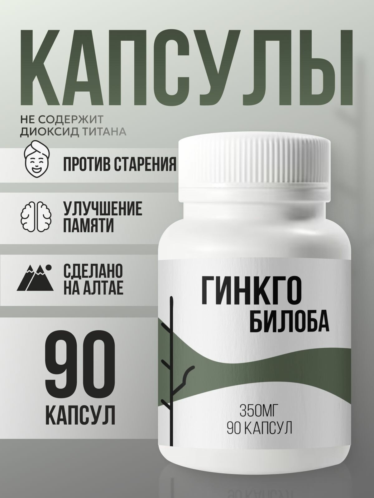 Гинкго билоба shopnebolel, для мозга и памяти, капсулы, 350мг