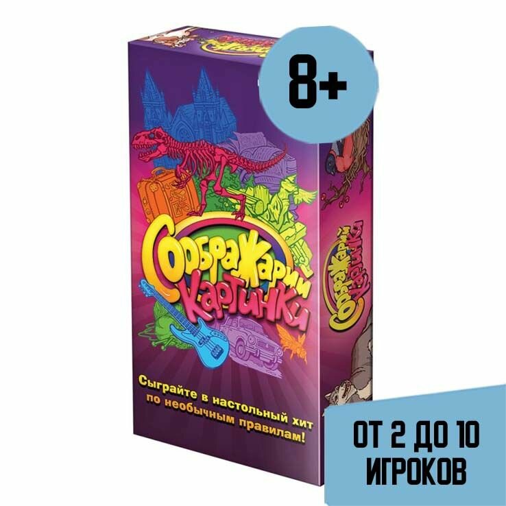 Настольная игра Соображарий Картинки
