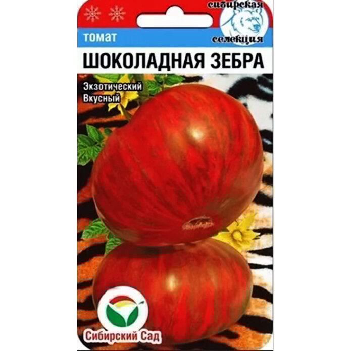 Семена томата "Шоколадная зебра" от бренда Сибирский сад