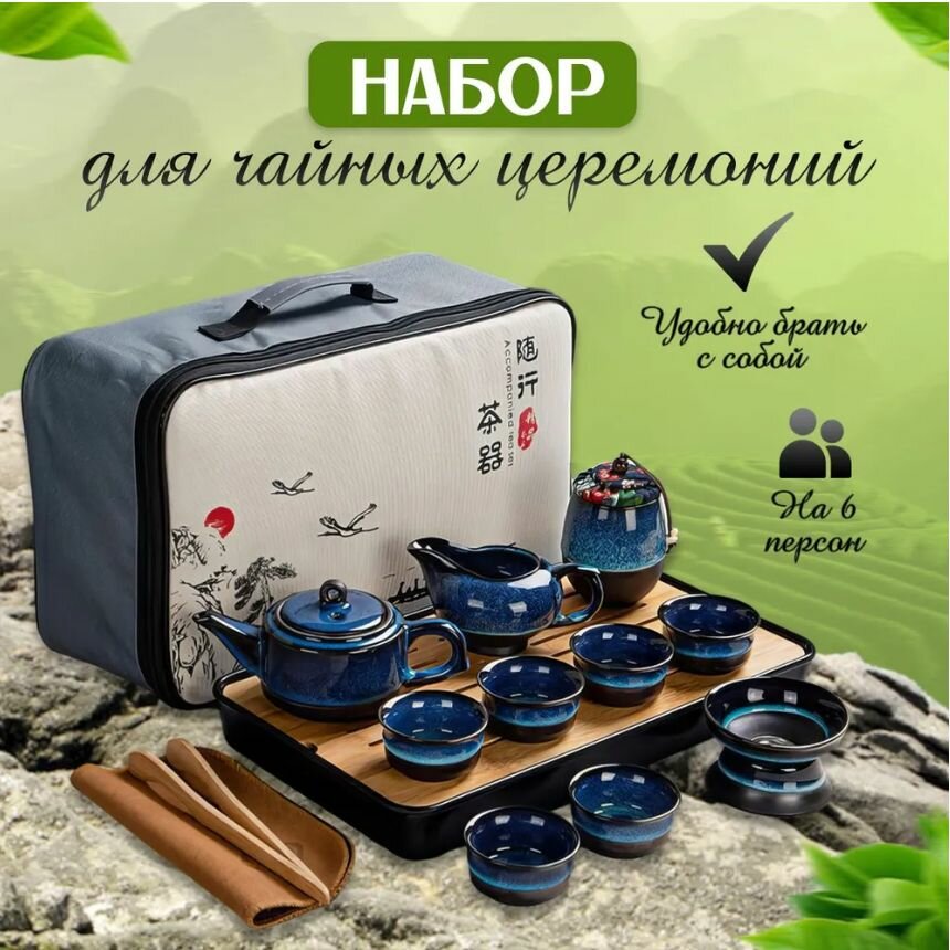 Набор для китайской чайной церемонии в сумке 6 персон