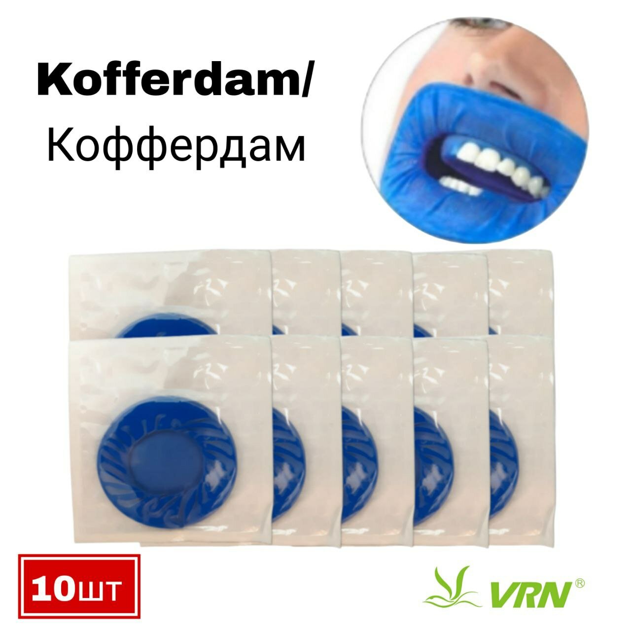 Ретракторы губ Коффердам VRN стоматологический , стандартные OptraDam VRN / ОптраДам синий, Размер: 87mm*87mm, ( Роторасширители, губодержатели, ретракторы ), 10 шт Инсидентал , Incidental .