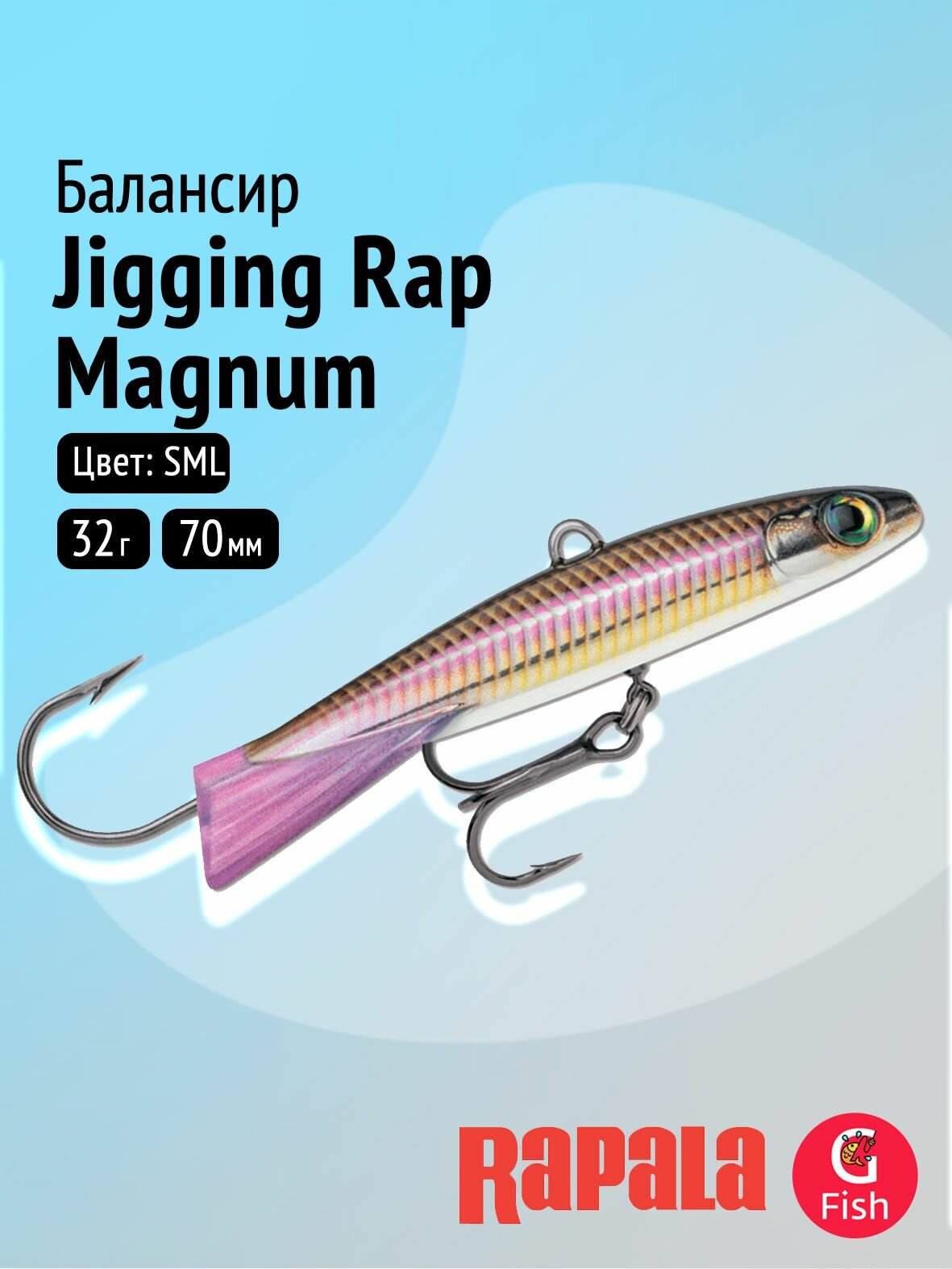 Балансир для зимней рыбалки RAPALA Jigging Rap Magnum 07 /SML/ 7см, 32гр.