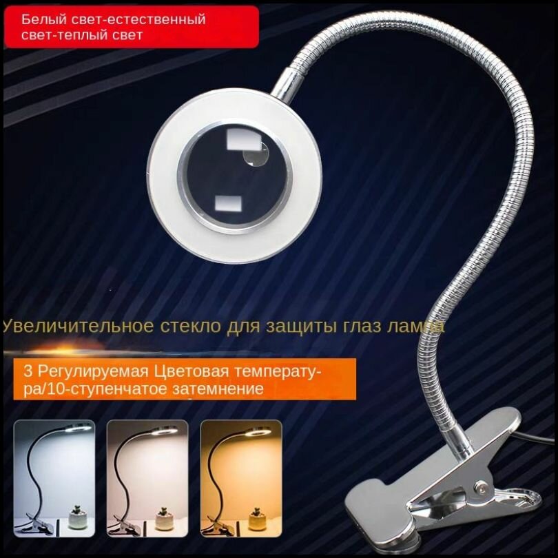 Лампа лупа, настольный светильник, с подсветкой, для маникюра, косметолог
