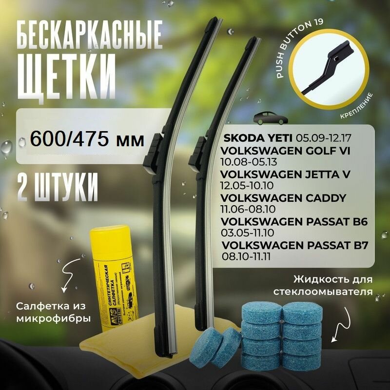 600 475 мм. Push Button 19 мм. дворники бескаркасные всесезонные HAVAL DARGO с 2020- Хавал Дарго щетки стеклоочистителя