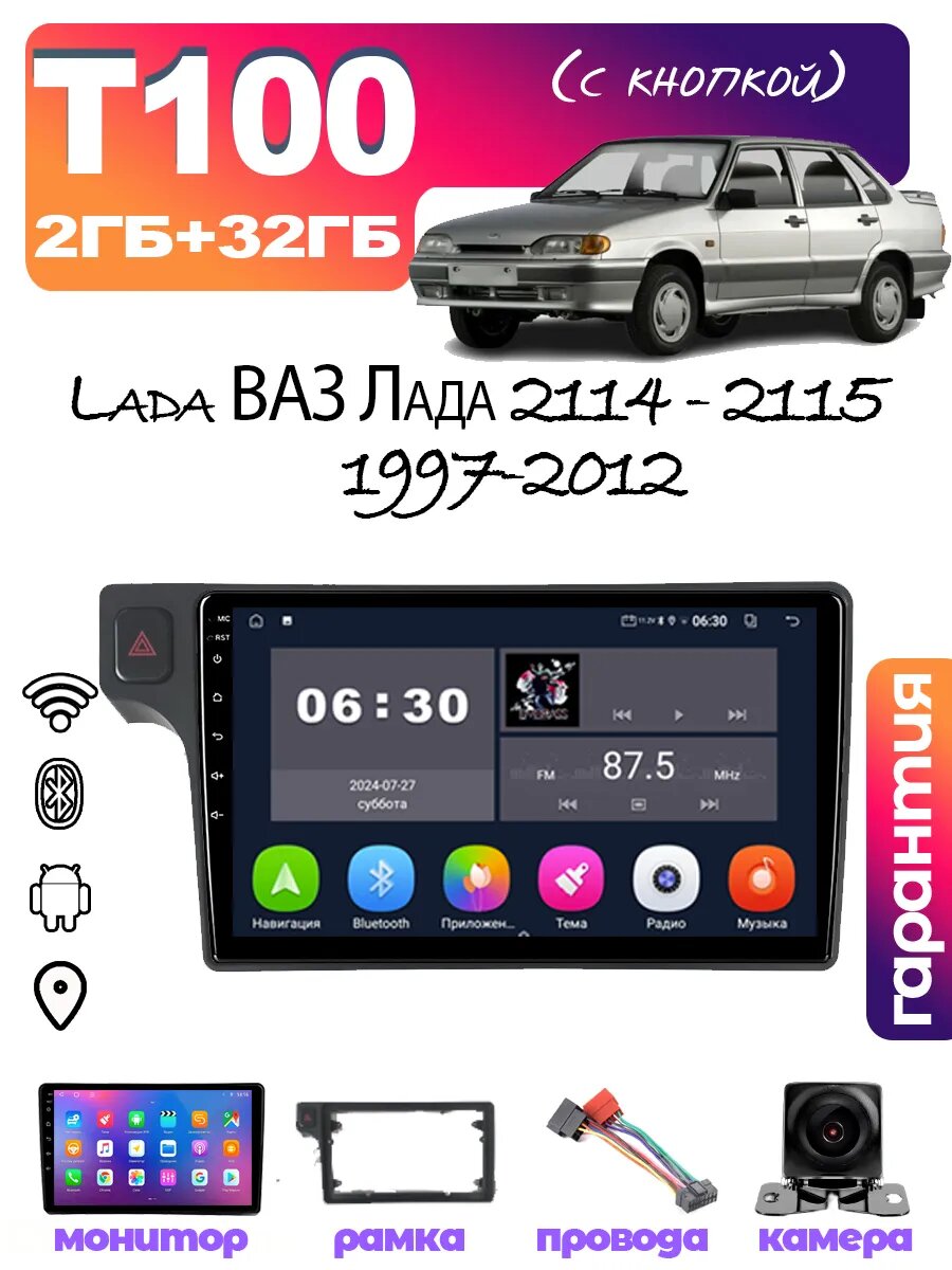 Магнитола ВАЗ Лада 2114 - 2115 1997-2012