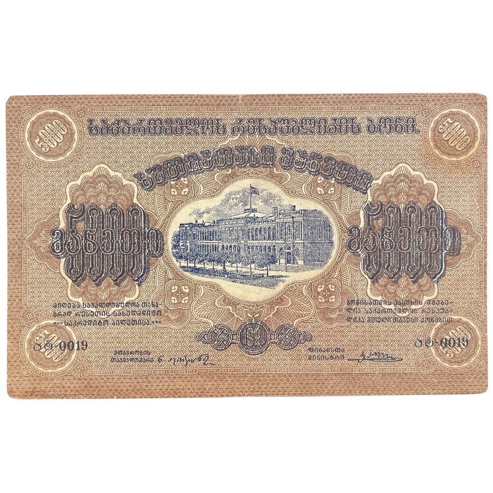 Грузинская демократическая республика (Грузия) 5000 рублей 1921 г. (Без ВЗ) (Серия at)
