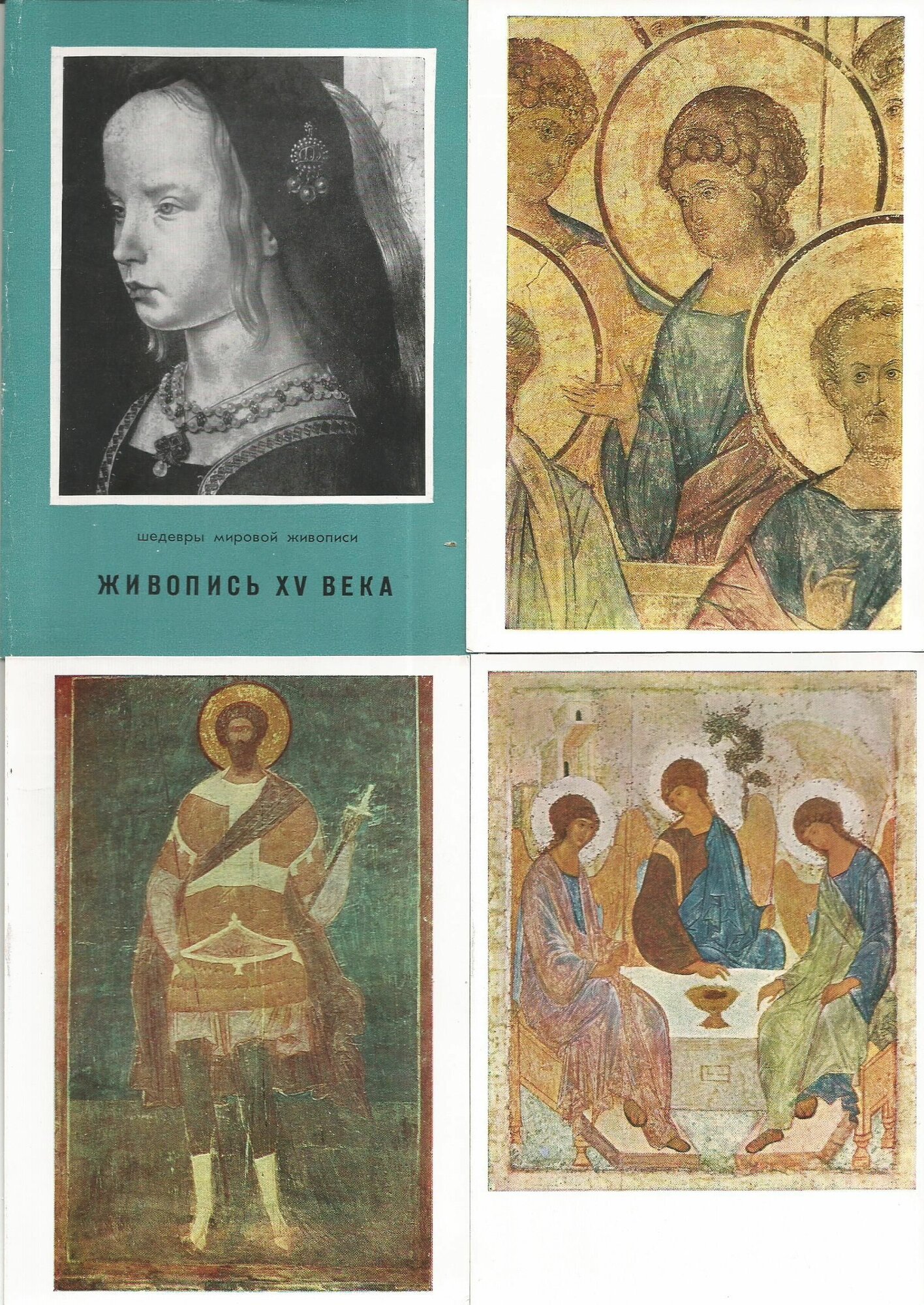 Набор открыток СССР 1967 год. Живопись. Живопись ХV века. Чистые, полный комплект 16 штук. Карточка коллекционная