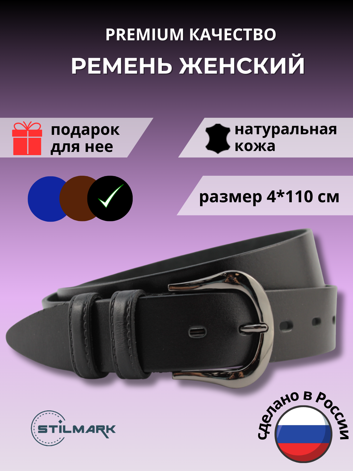 Ремень для женщин