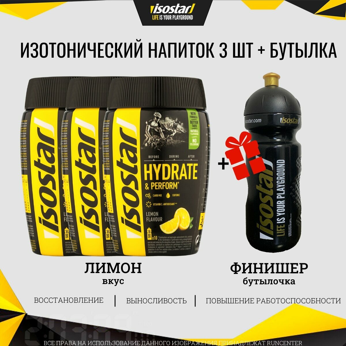 Набор изотоник ISOSTAR Hydrate & Perform Лимон, 3 шт, бутылка в подарок