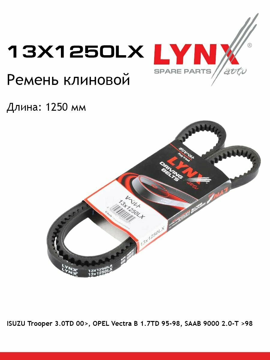 LYNXauto Ремень клиновой (EPDM) ISUZU Trooper 3.0TD 00>, OPEL Vectra B 1.7TD 95-98, SAAB 9000 2.0-T >98