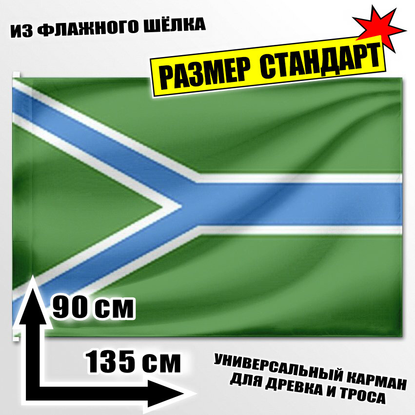 Флаг Усть-Таркского района 135x90 см.