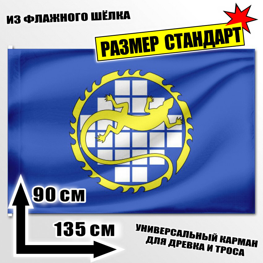 Флаг Озёрска 135x90 см.