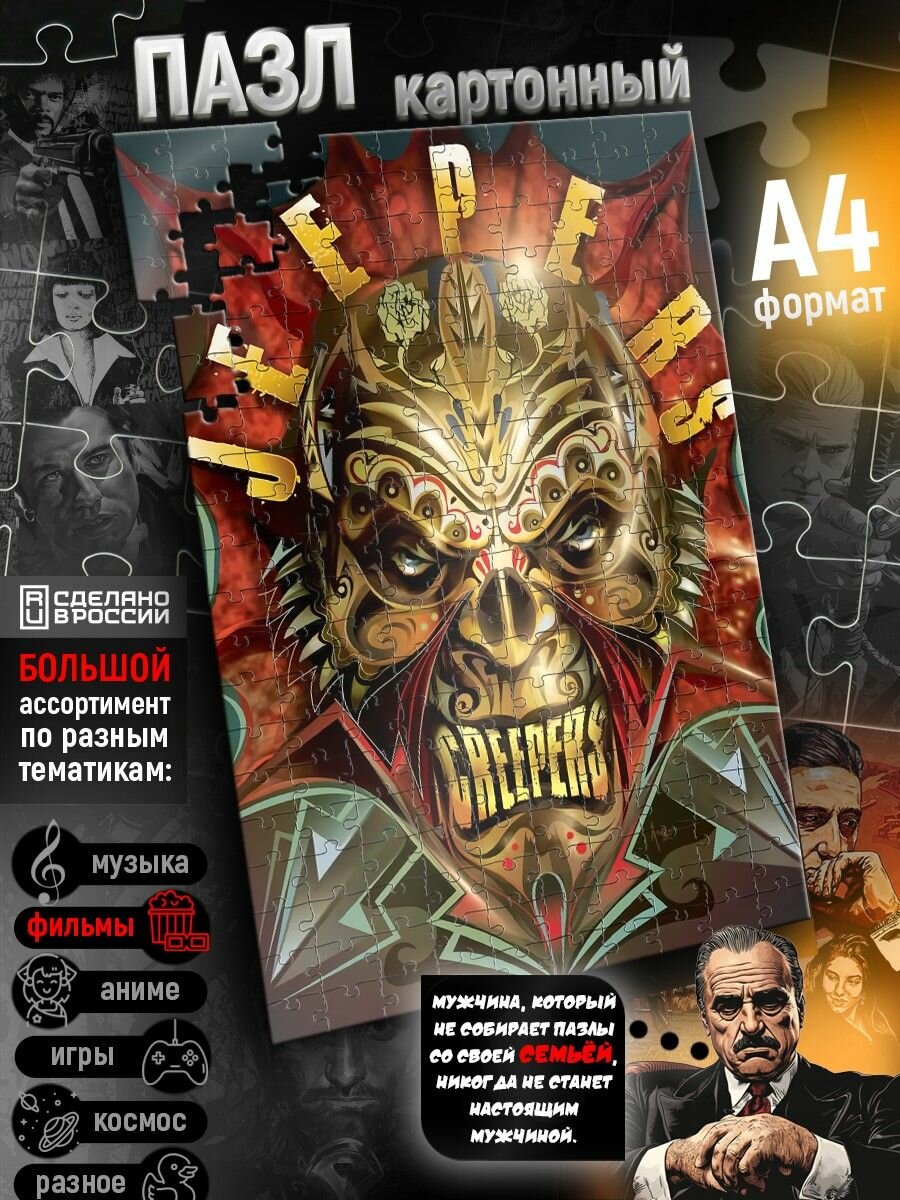 Пазл картонный А4: кино Джиперс Криперс (Jeepers Creepers, Джастин Лонг, Ностальгия, 90-ые, horror) - 10125264