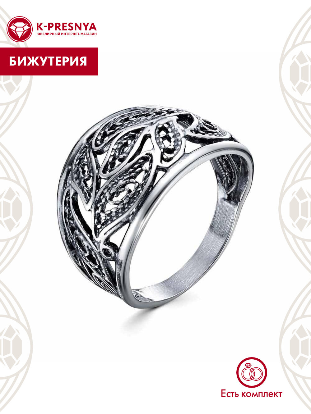 Кольцо Красная Пресня