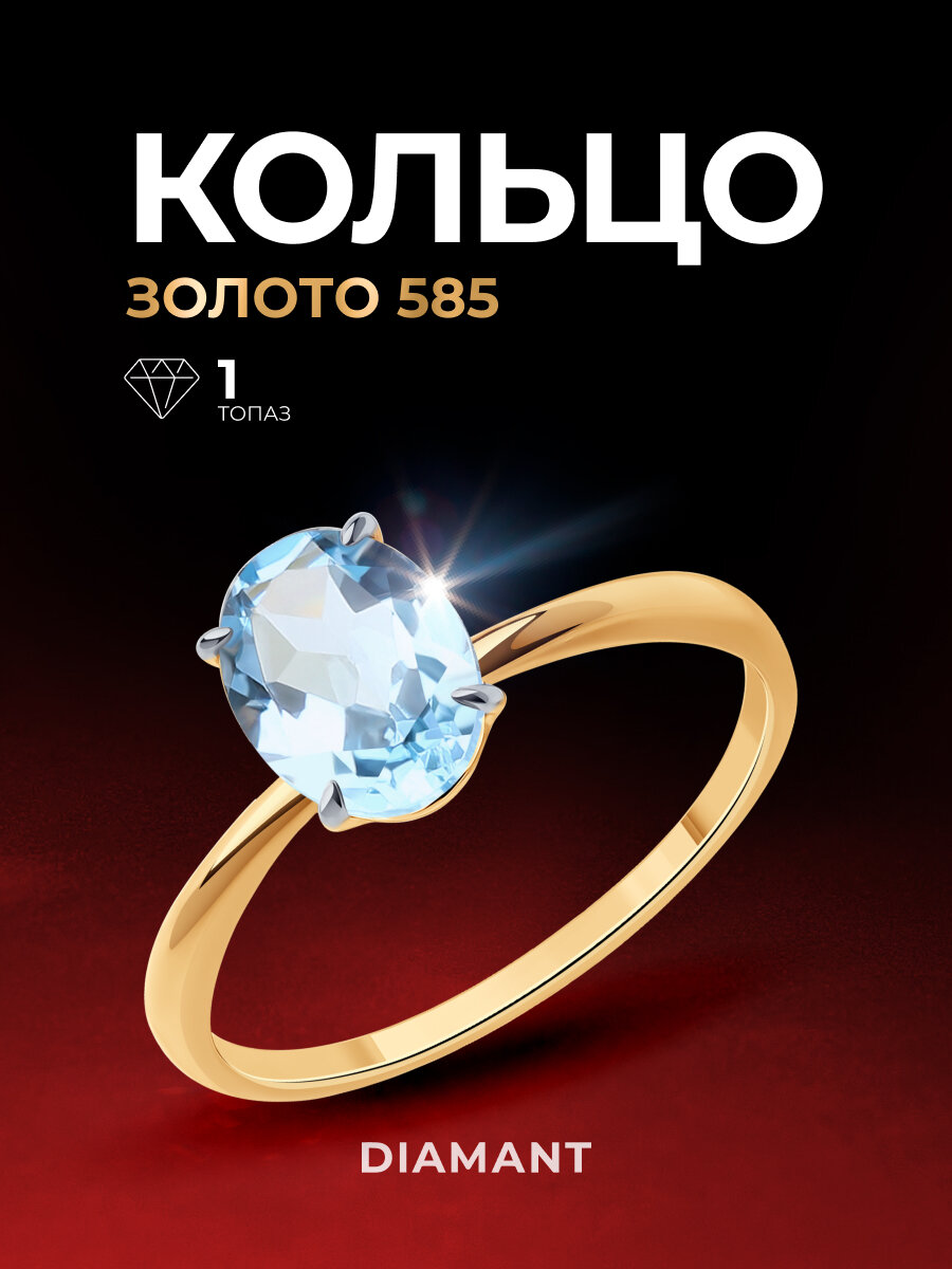 Кольцо, красное золото, 585 проба, топаз