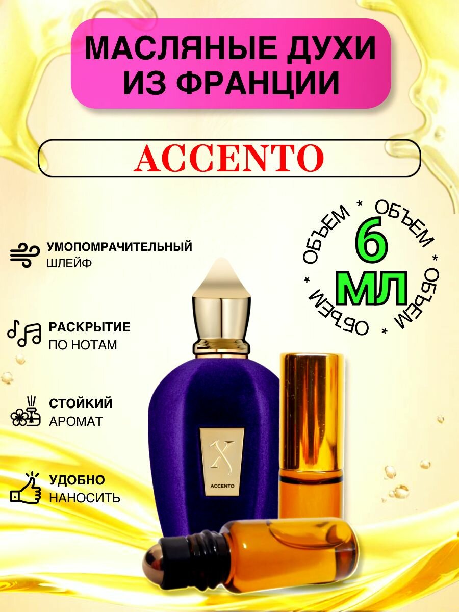 Accento/Акценто Духи Масляные Стойкие
