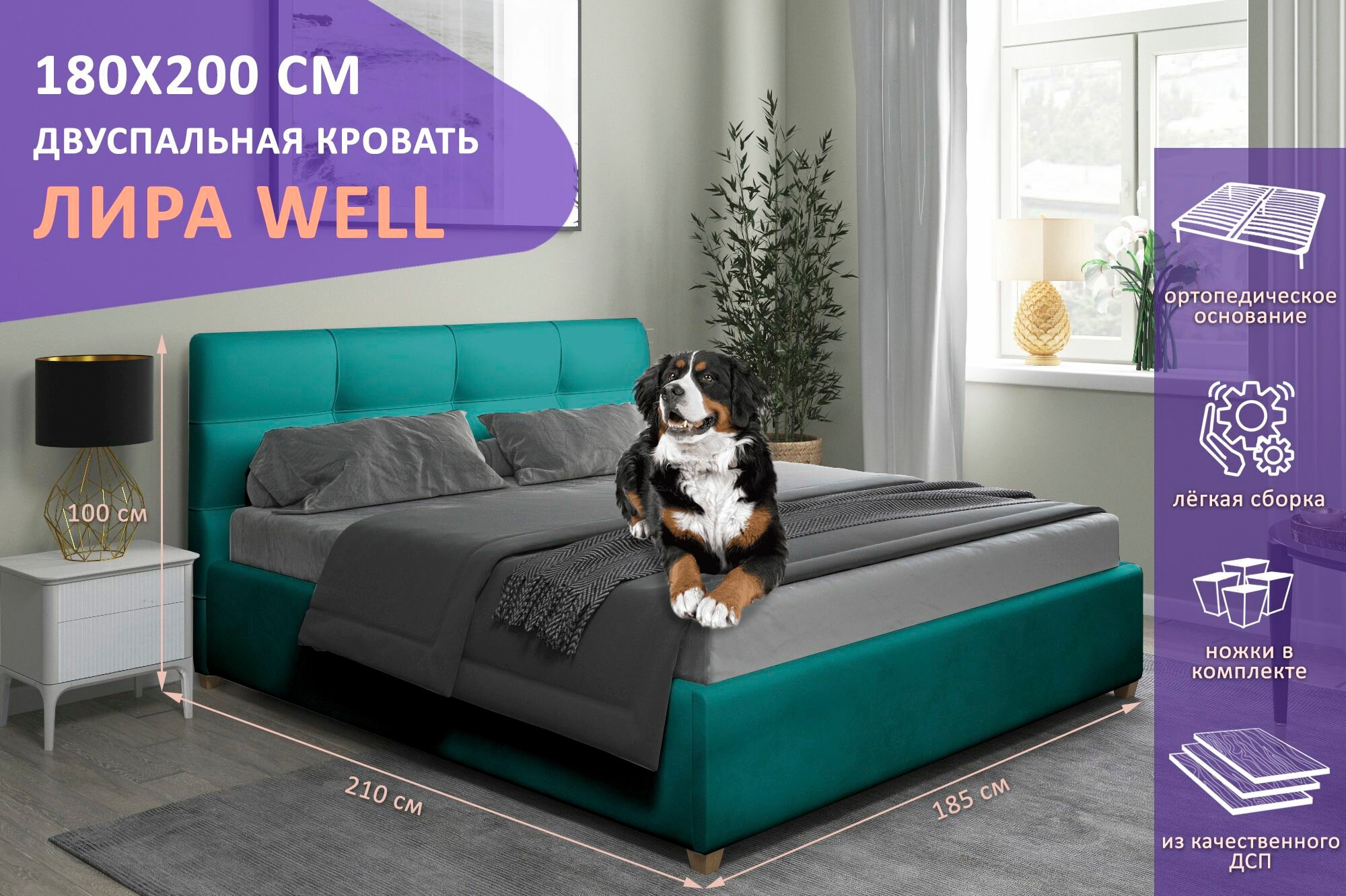 Двуспальная кровать Лира WELL 180х200 см, с ортопедическим подъемным механизмом, с ножками, цвет бирюзовый