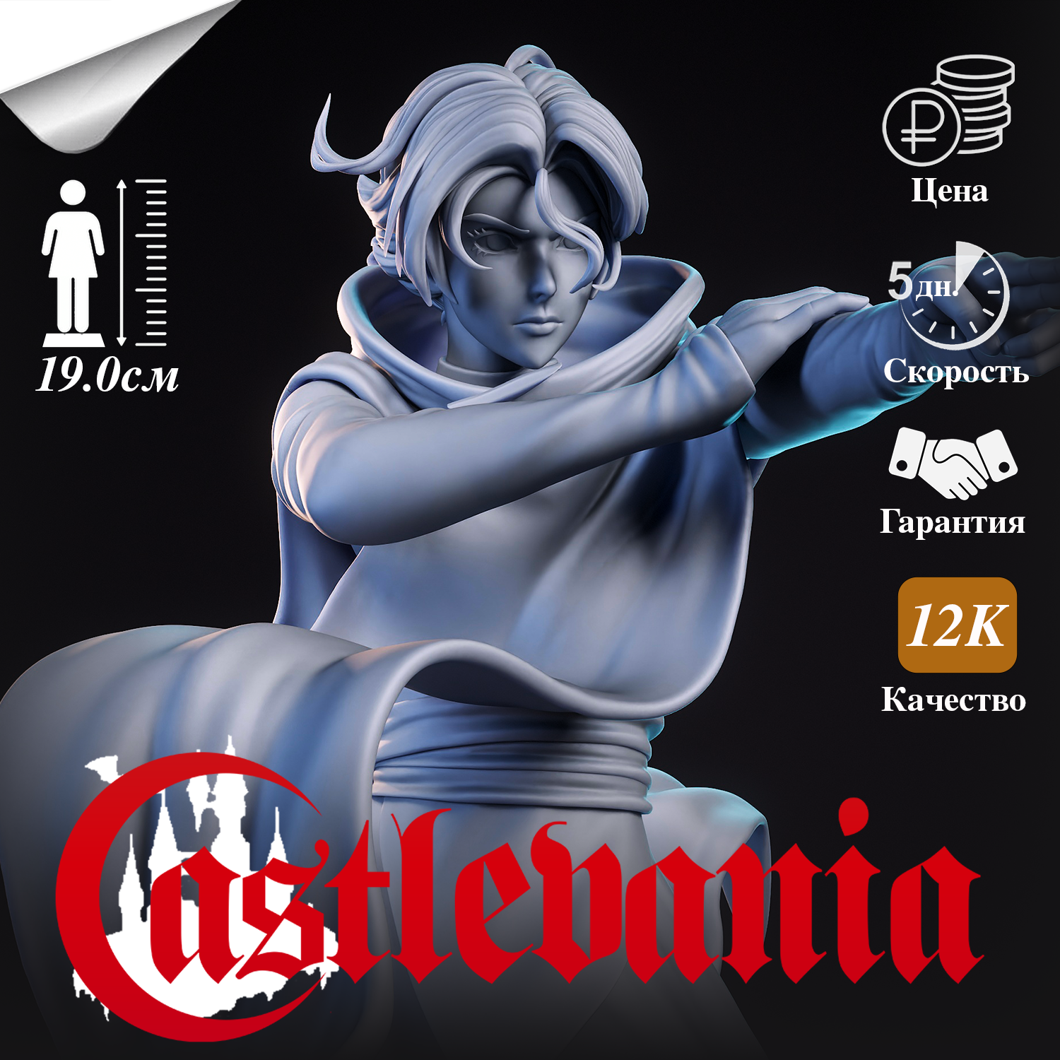 Фигурка Сифа Бельнаде (Sypha Belnades) из аниме Castlevania