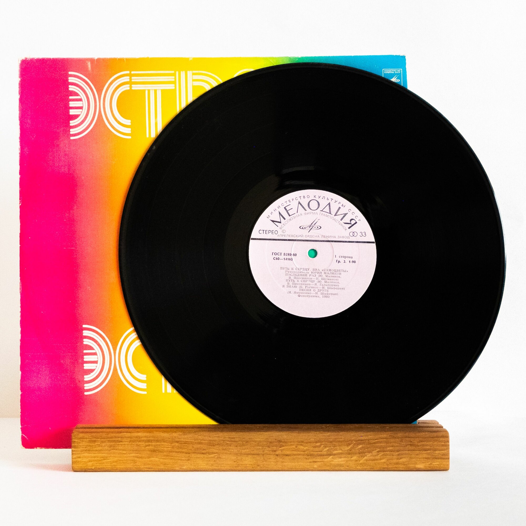 Самоцветы - Путь к сердцу / виниловая пластинка LP EX